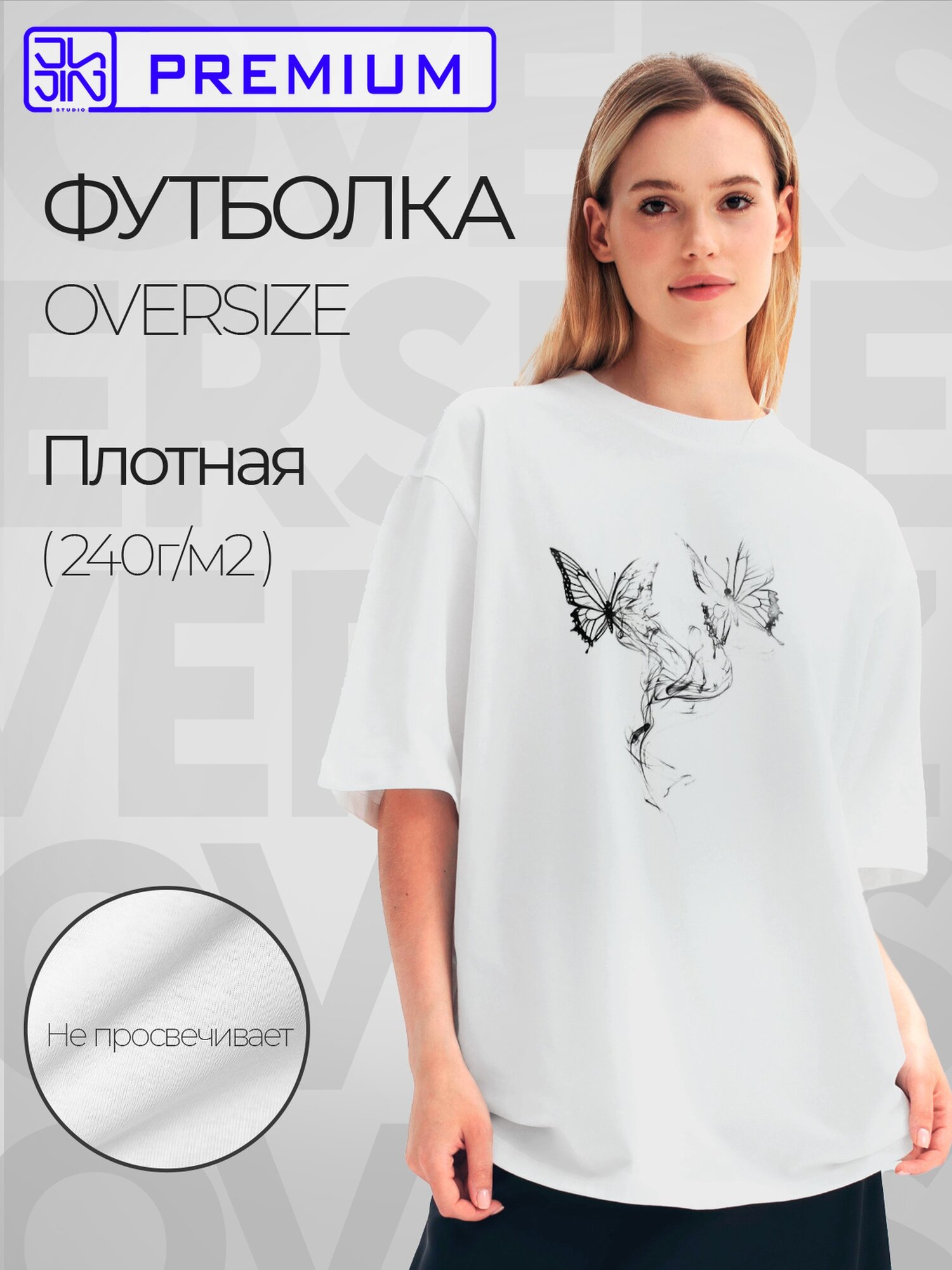 Футболка женская белая оверсайз из премиального мягкого плотного хлопка с прикольным рисунком Минималистичная черно-белая абстракция с бабочкой и дымом на белом фоне