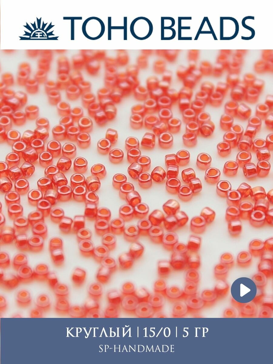 Бисер Toho Round 15/0 TR-15-109B - Round 15/0 Transparent-Lustered Siam Ruby 5 гр. (Япония)