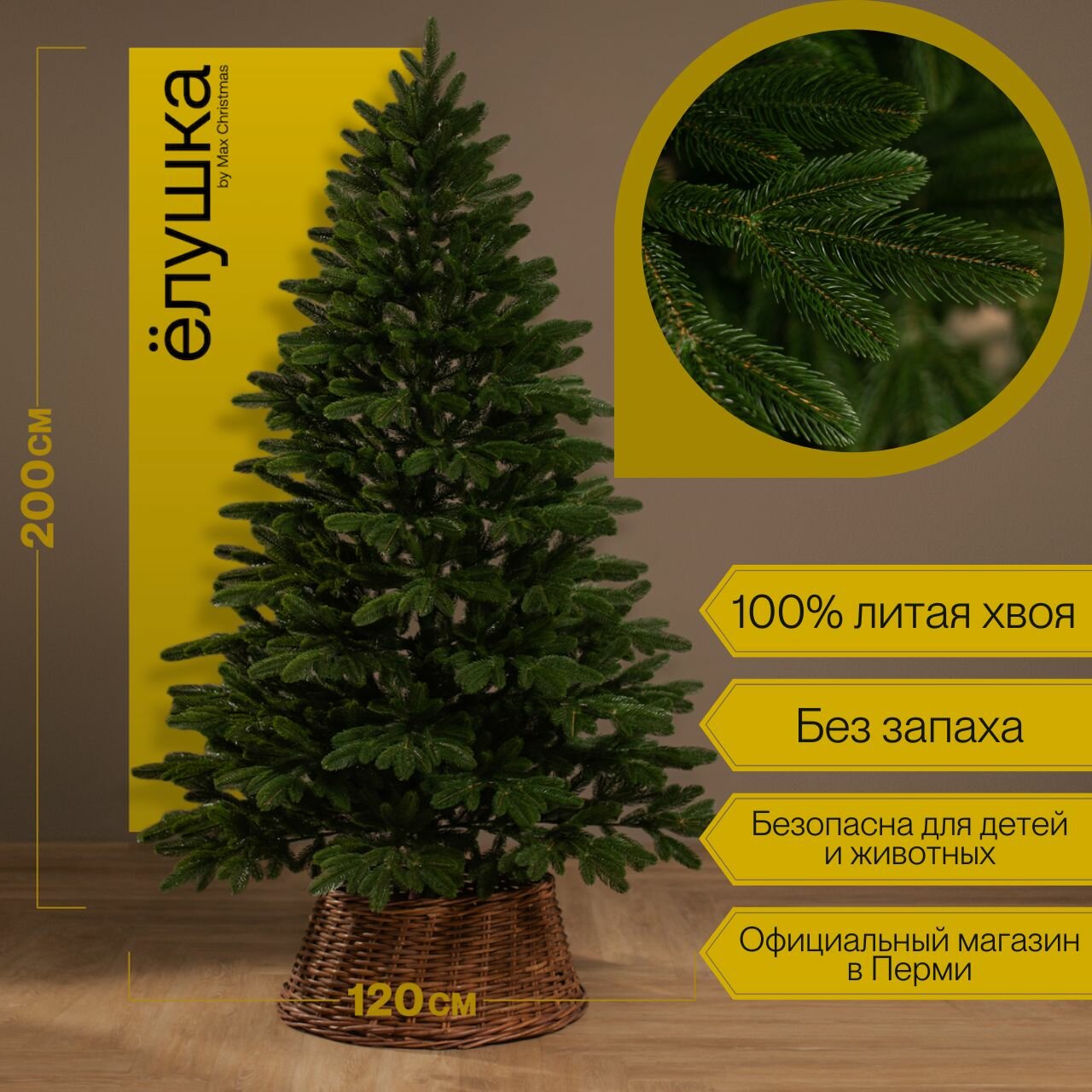 Ель литая Марьинская 2,0 м