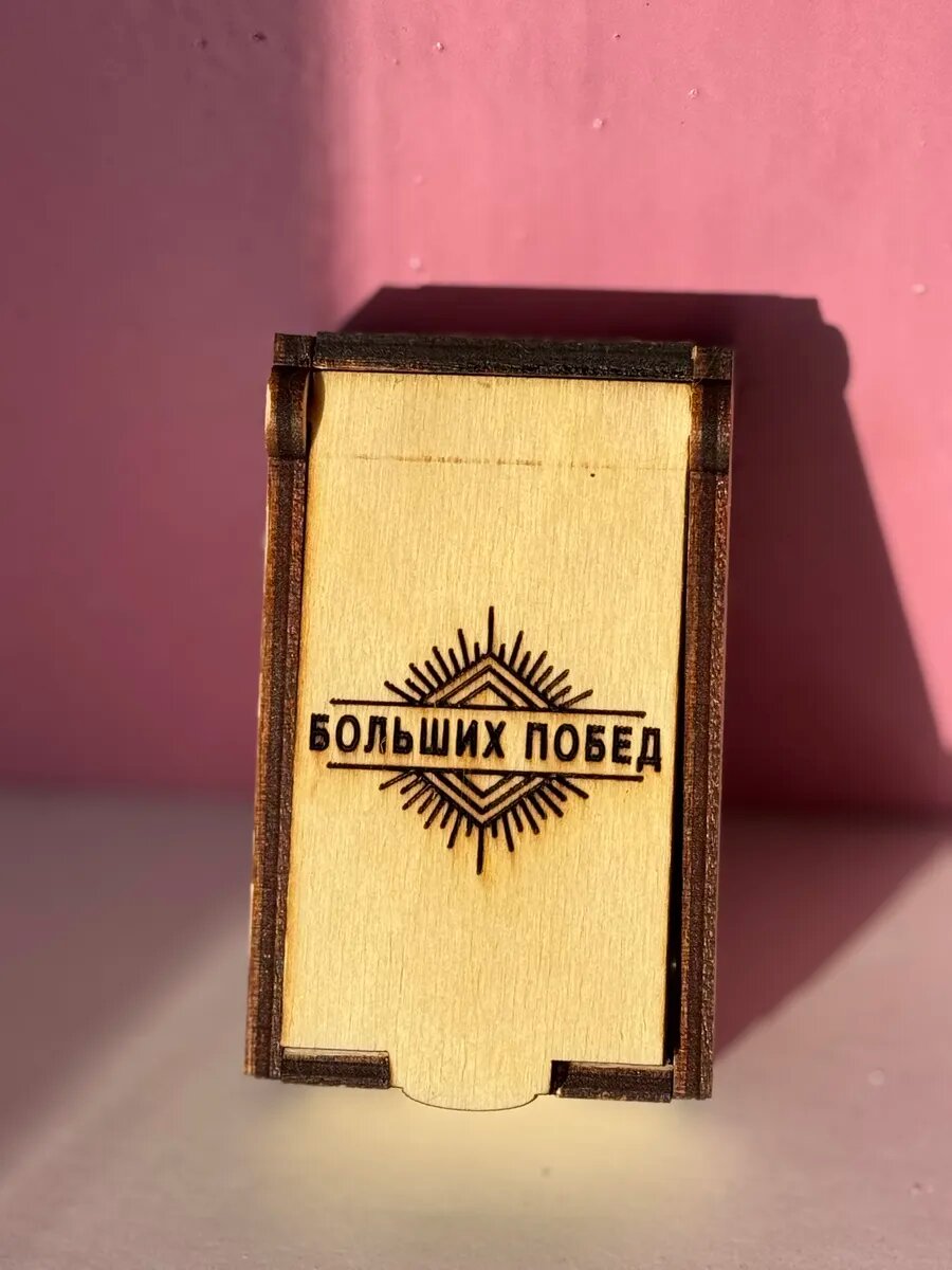 Подарочная коробочка "Больших побед", дерево, прямоугольная, 3 x 5 см