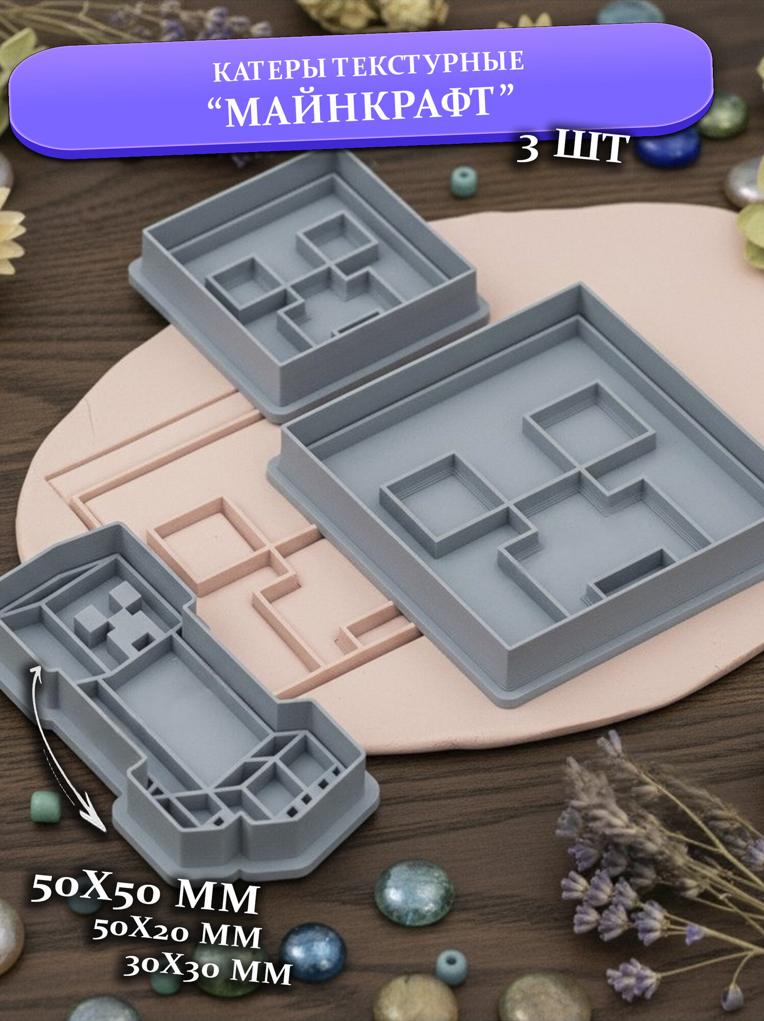 Текстурные каттеры "Майнкрафт", формочки для пластилина, рельефные для тиснения на полимерной глине, микротекстура, для лепки, скрапбукинг. Каттеры для полимерной глины