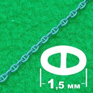 5431 якорная цепь с звеном 1,5 мм, длина 300 мм, пластик, СВ модель