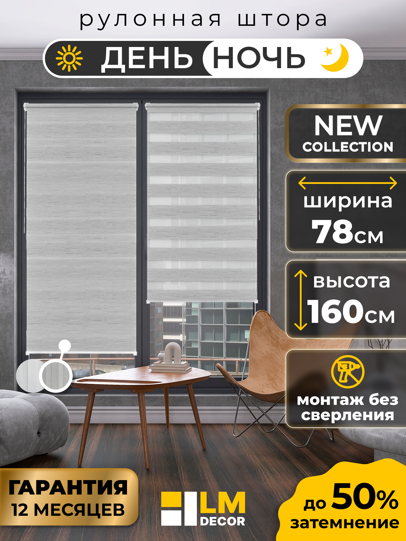 Рулонная штора LM DECOR "Пиксель" 02 День/Ночь Серебристый 78х160 см