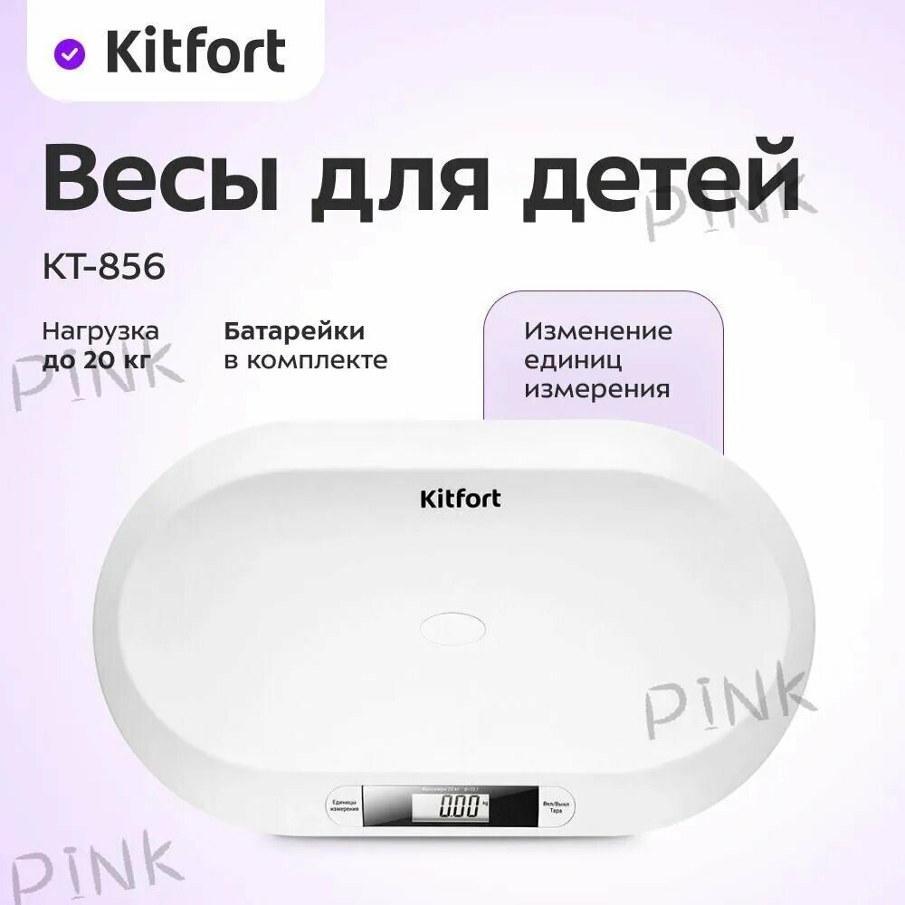 Детские весы