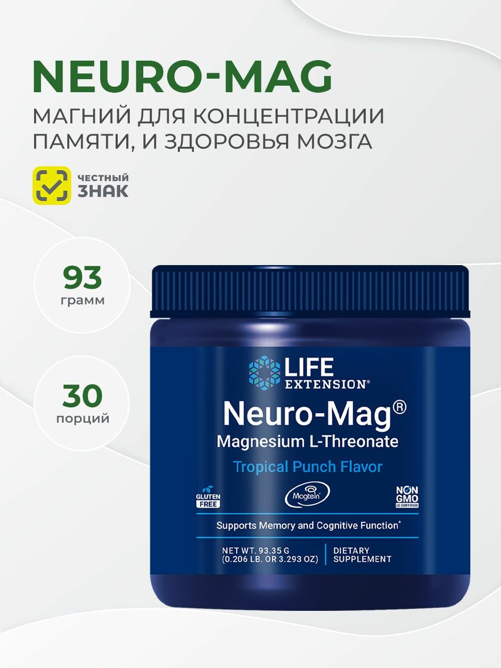 Life Extension Neuro-Mag Magnesium L-Threonate 93,35 грамм, Магний L-треонат