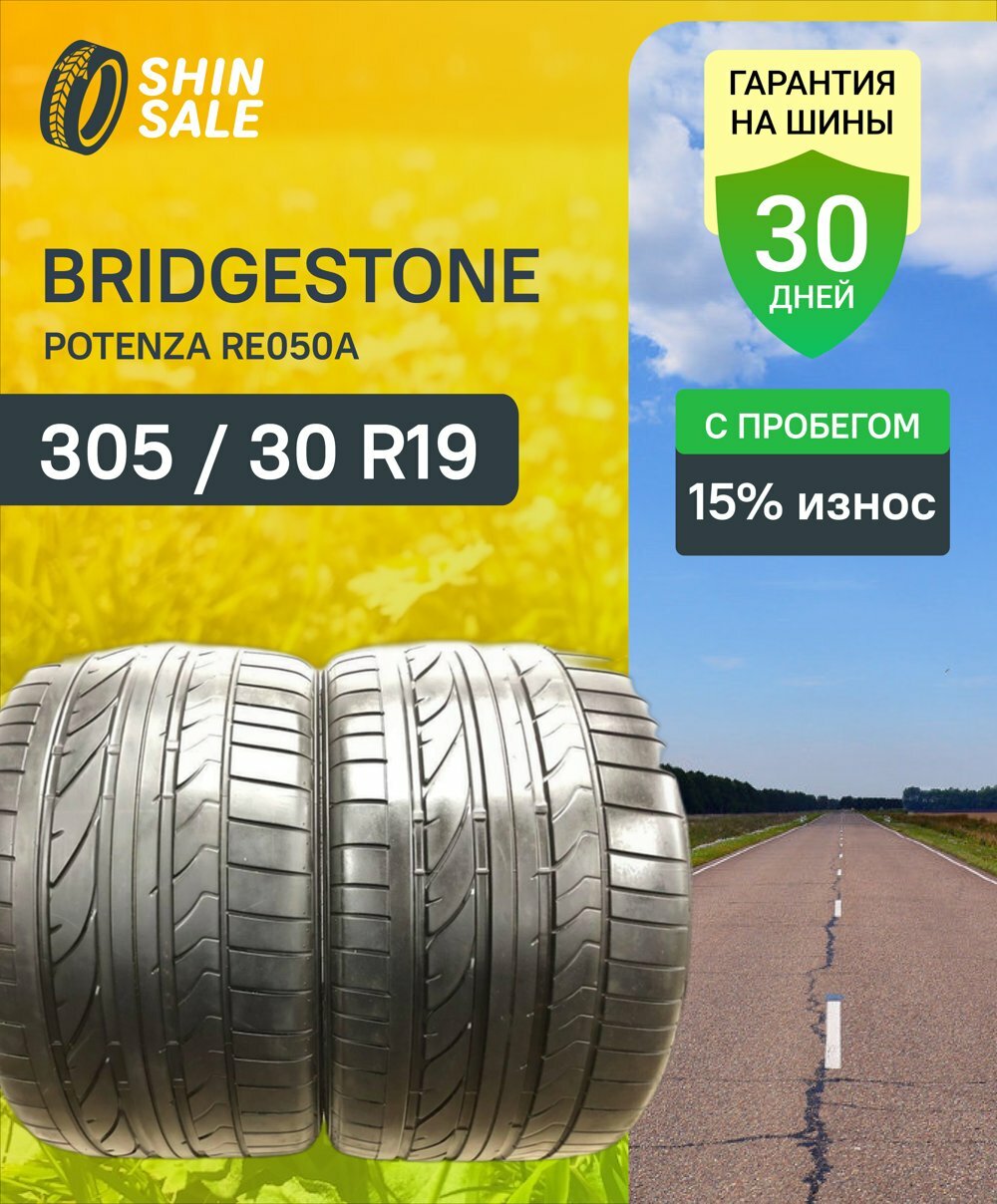 Летние шины Bridgestone Potenza RE050A 305/30 R19 15.0% износ T0023077