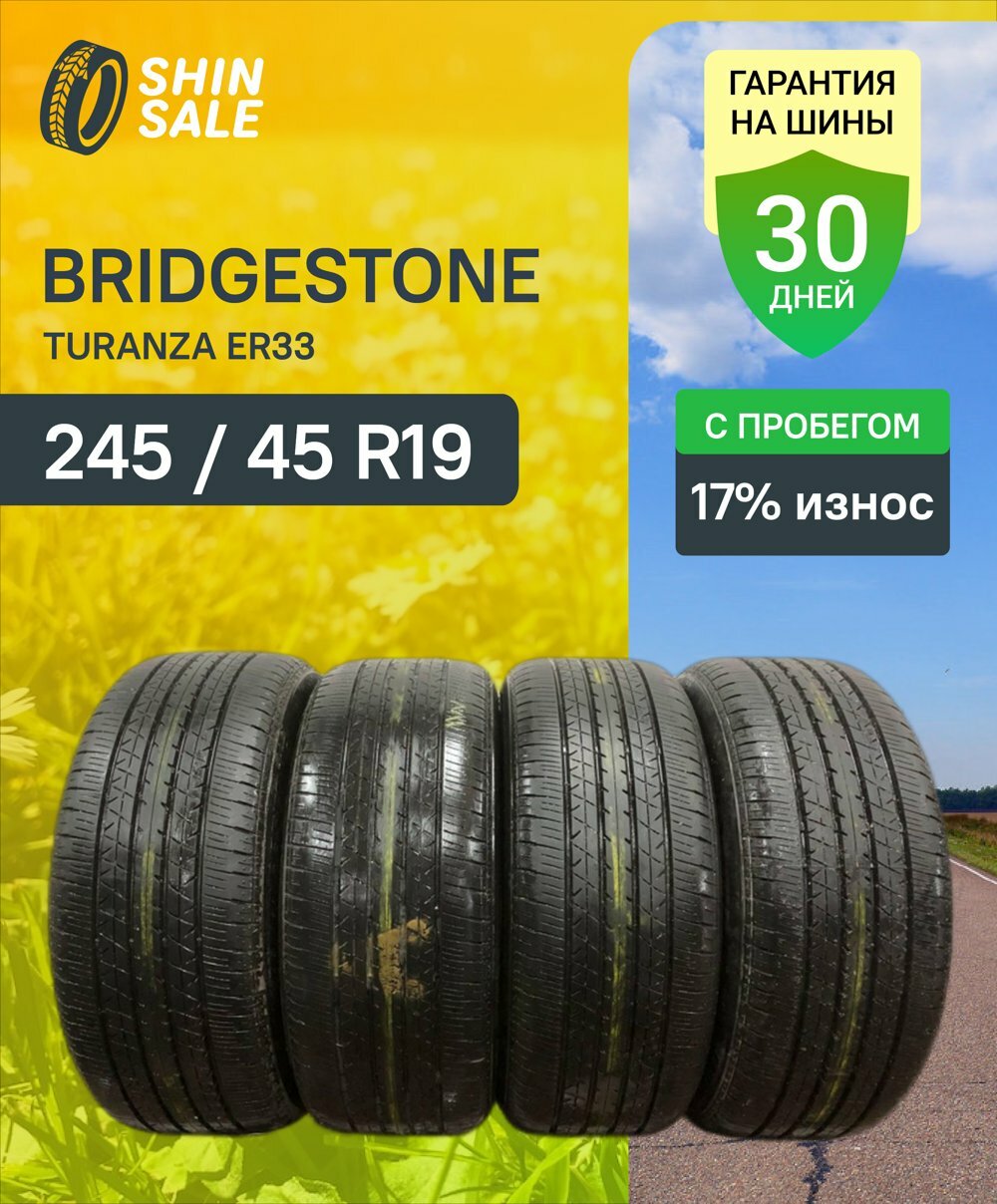 Летние БУ шины Bridgestone Turanza ER33 245/45 R19 17.0% износ VIRT0009828