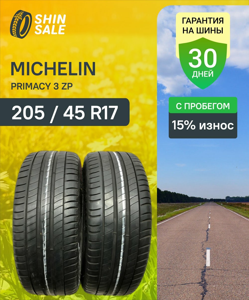 Летние БУ шины Michelin Primacy 3 ZP 205/45 R17 15.0% износ T0146485 RunFlat