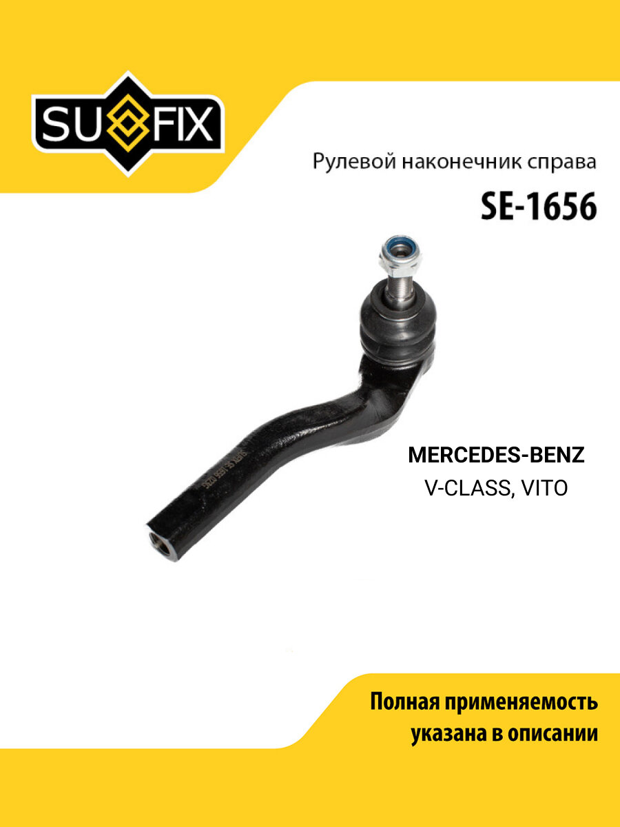 Наконечник рулевой правый/левый для MERCEDES-BENZ V-CLASS, VITO / SUFIX SE-1656