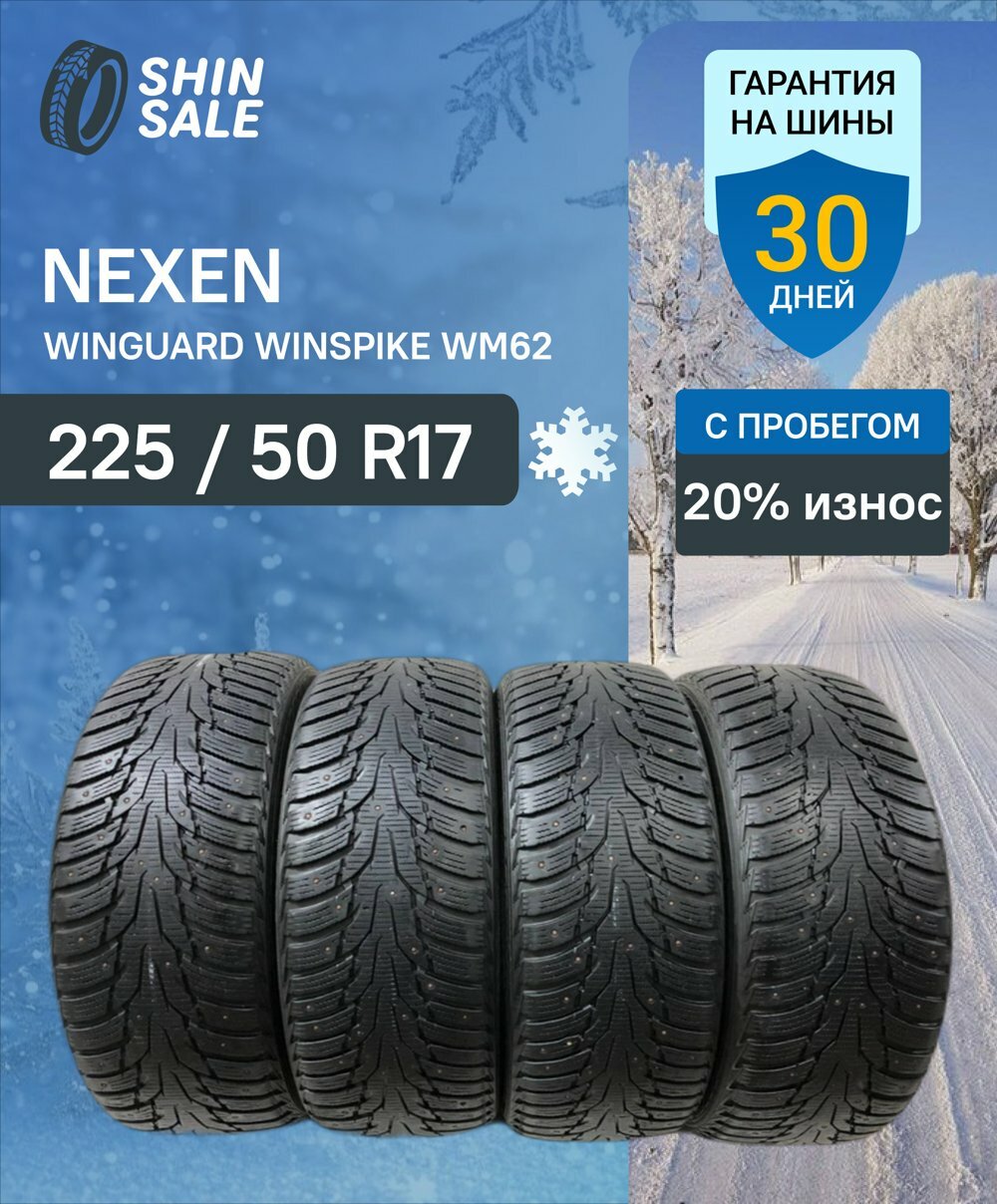 Зимние БУ шины шипованные Nexen Winguard WinSpike WM62 225/50 R17 20.0% износ T0136513