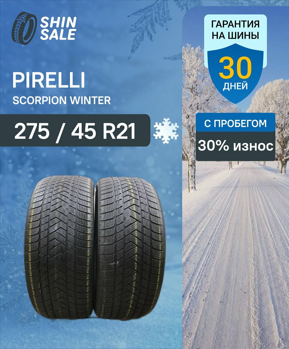 Зимние БУ шины нешипованные Pirelli Scorpion Winter 275/45 R21 30.0% износ T0103042