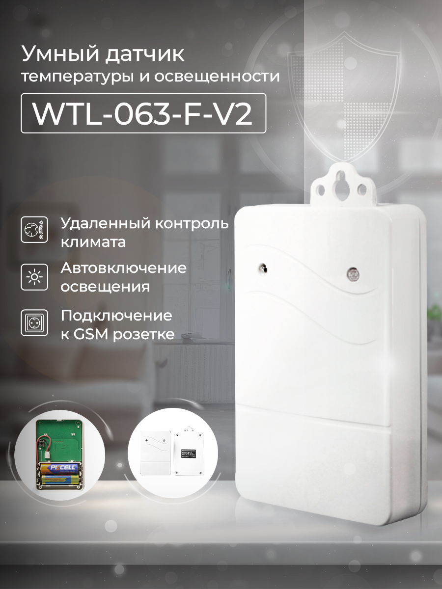 Датчик температуры и освещенности Simpal WTL-063-F-V2 для розетки Simpal WS250