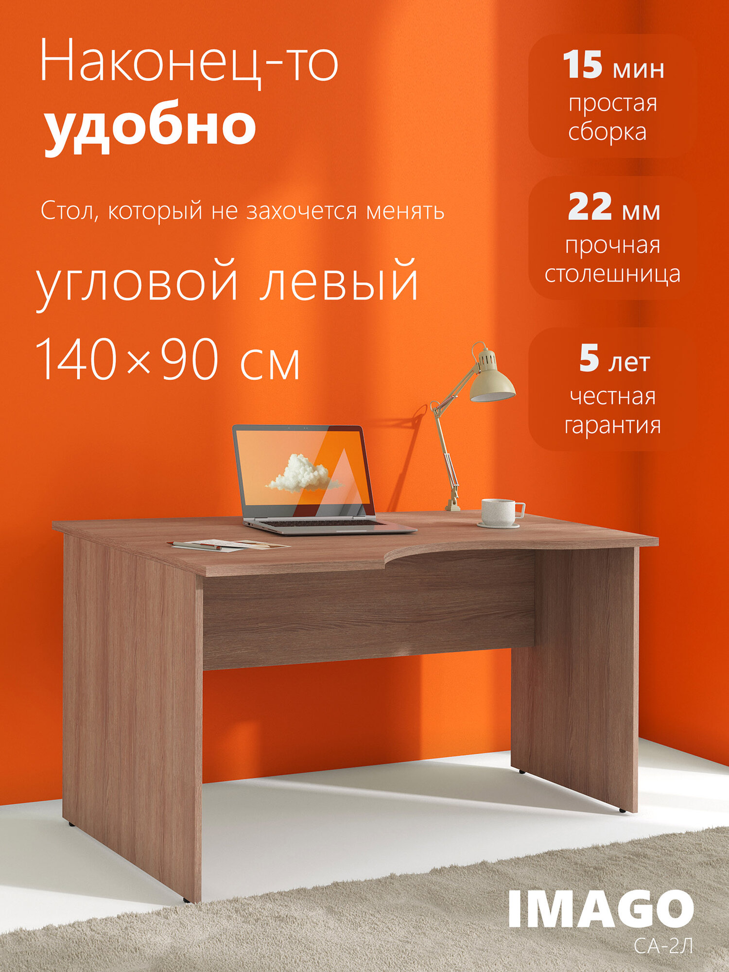 Угловой компьютерный стол SKYLAND IMAGO СА-2 левый, ясень шимо, 140х90(72)х75.5 см