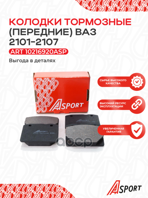 Колодки тормозные ВАЗ 2101-2107 перед. (к-т 4 шт.) A-SPORT арт. 10216920ASP