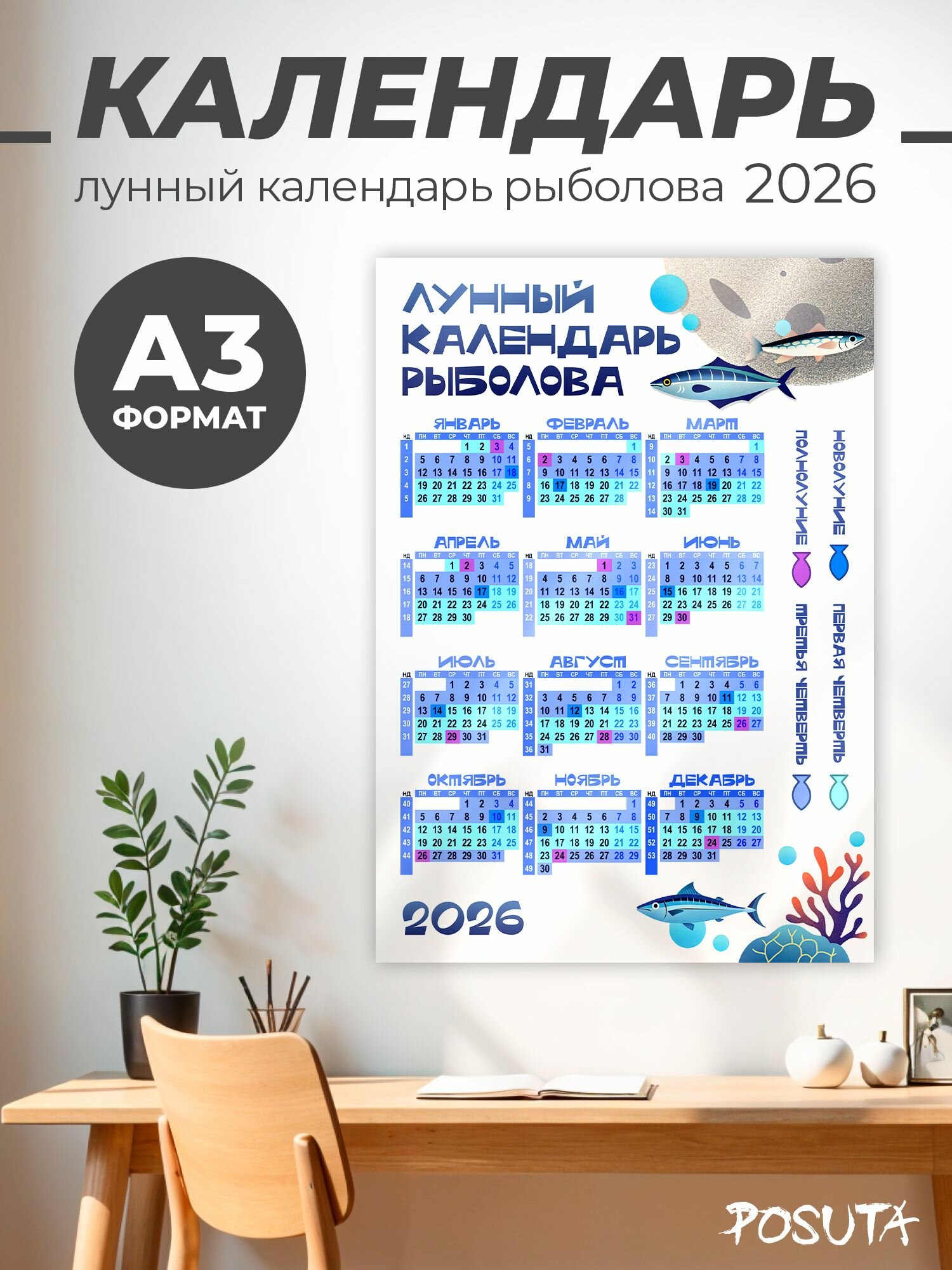 Лунный календарь на 2026 год для рыболова