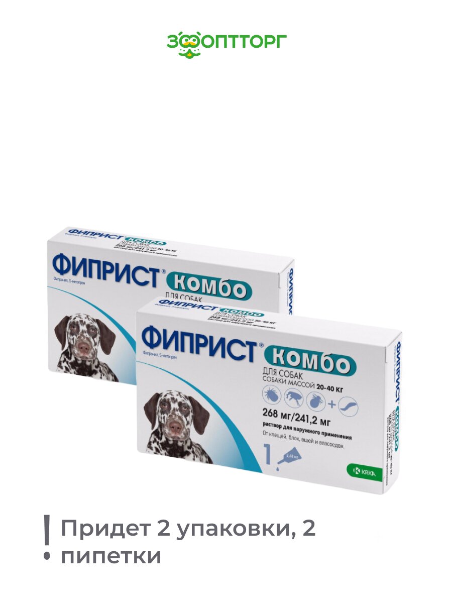 Фиприст Комбо для собак (20-40 кг) 1 пипетка, 2,68 мл. упаковка 2 шт