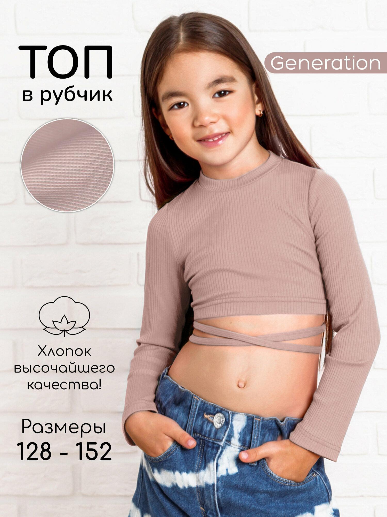 Кроп-топ Generation