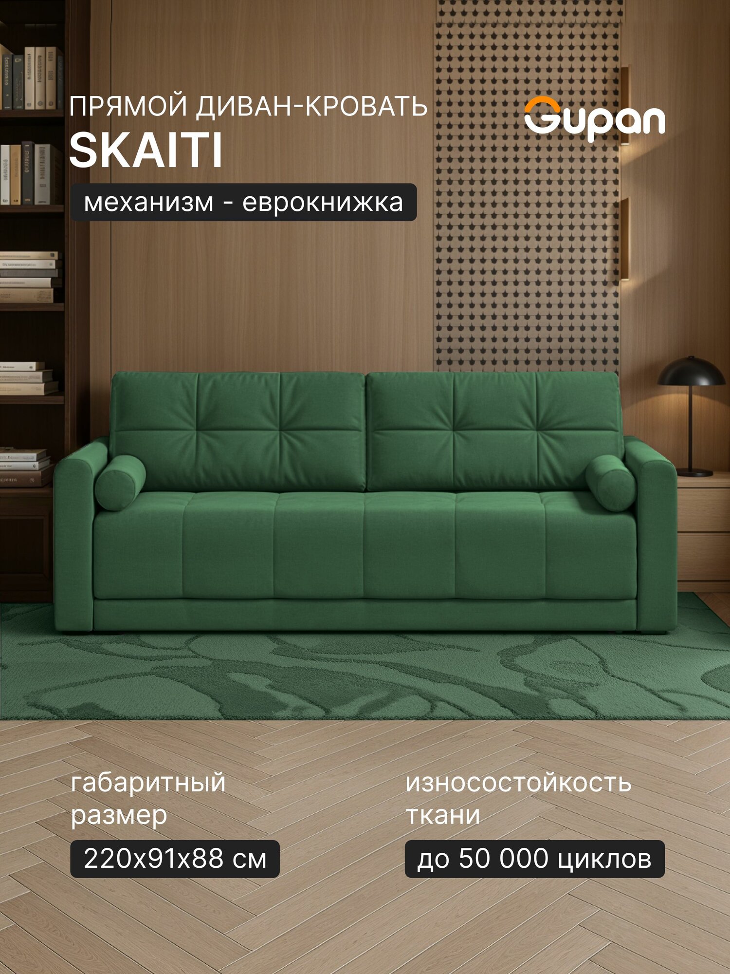 Диван кровать Gupan Скайти Велюр Amigo Green, раскладной, механизм еврокнижка, беспружинный, с ящиком для белья