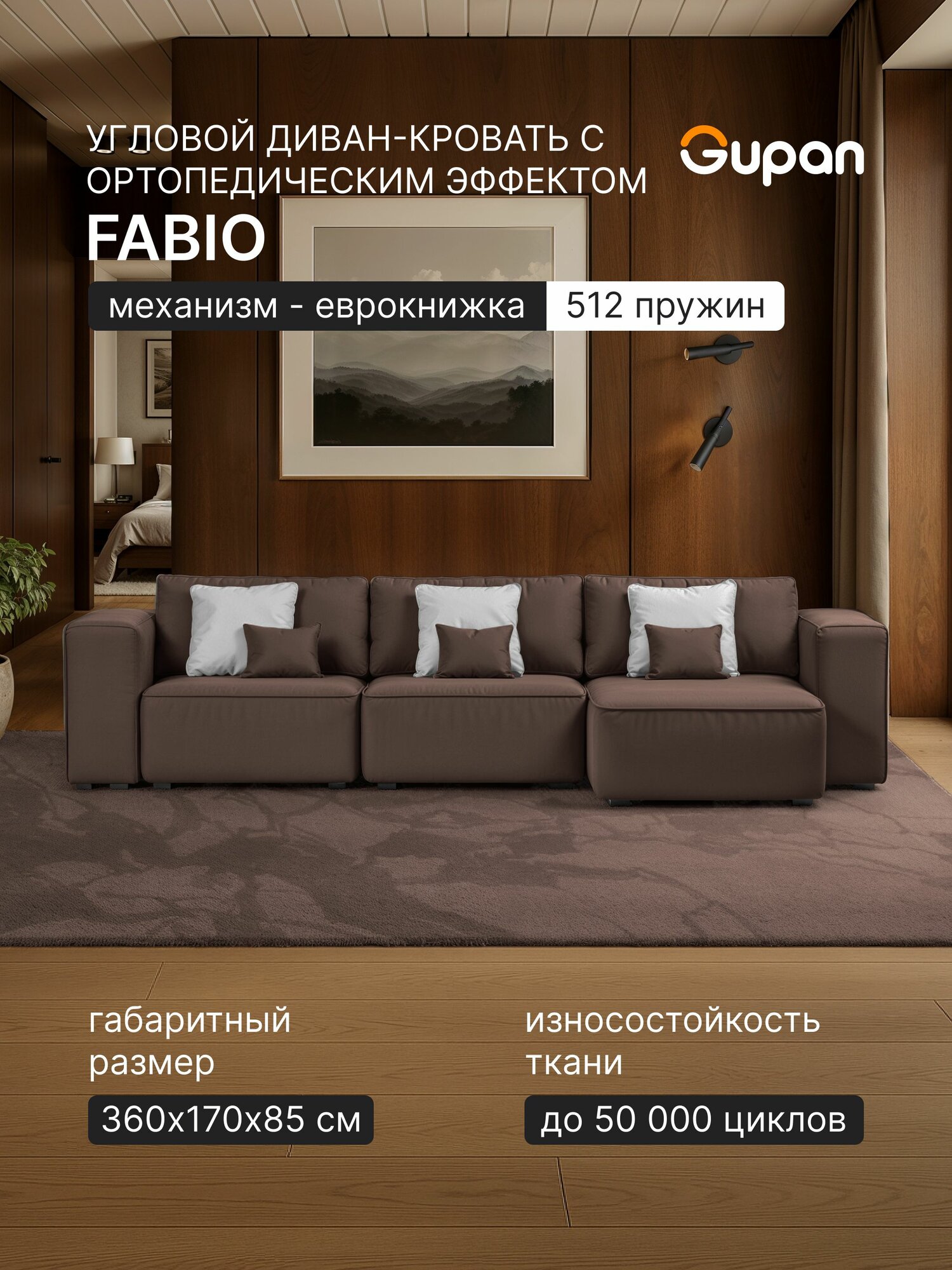 Диван угловой Gupan Фабио / Лофт Велюр Amigo Coffee, раскладной, механизм еврокнижка, независимые пружины, с ящиком для белья