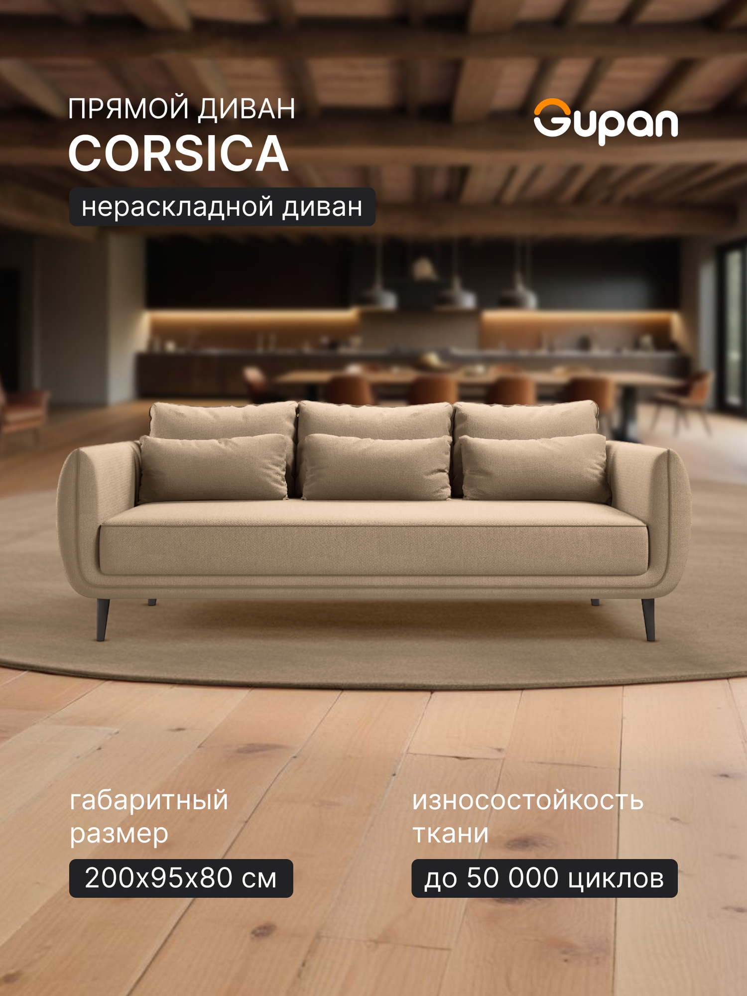 Диван на кухню Gupan Корсика Велюр Амиго Бежевый, беспружинный
