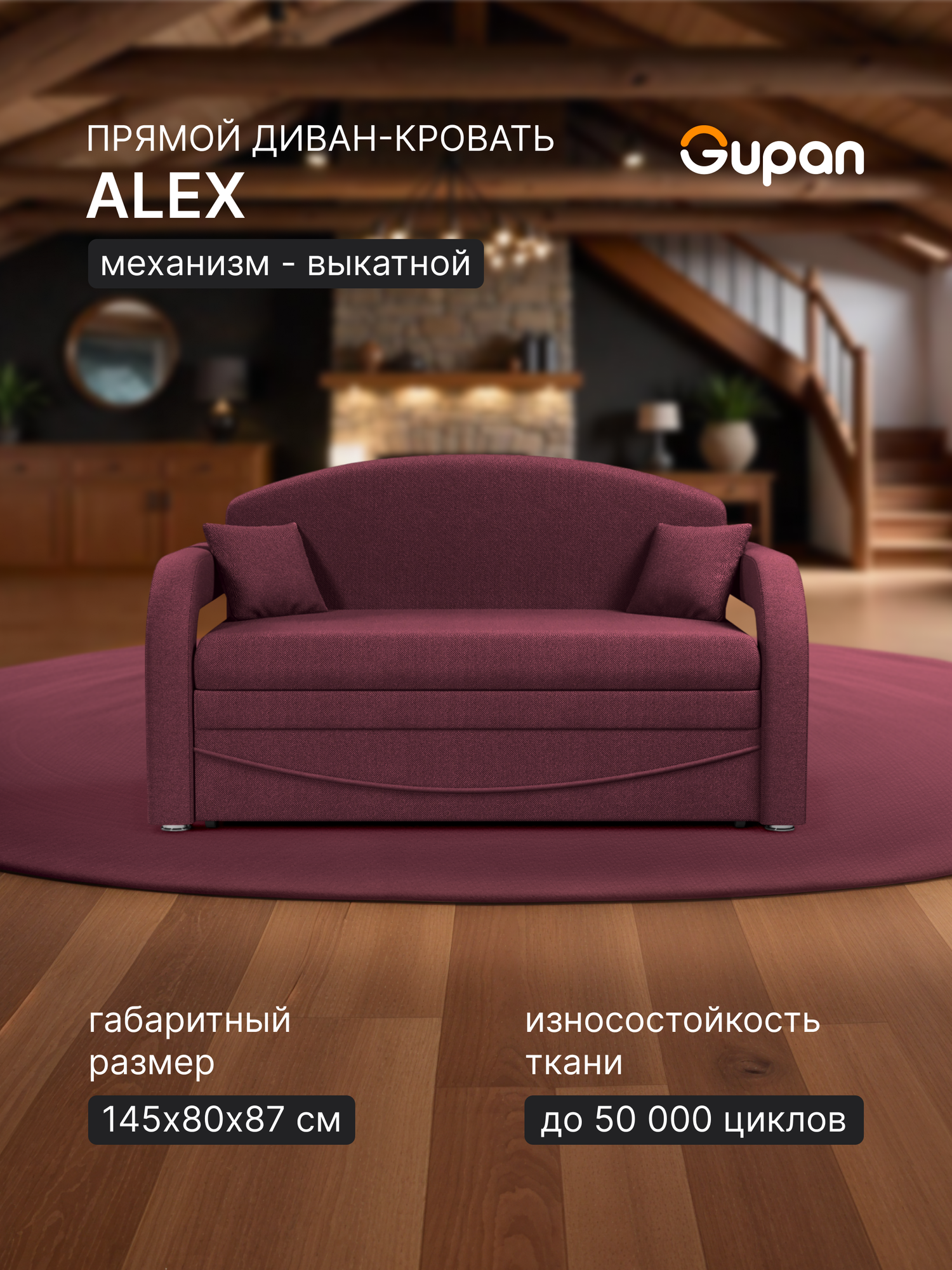 Диван раскладной Gupan Алекс Велюр Dimrose, механизм выкатной, беспружинный, с ящиком для белья