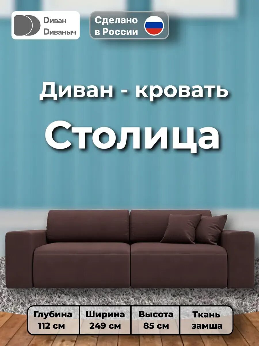 Диван прямой Столица со спальным местом 160х194 см, ящиком для белья и пружинным блоком, замша