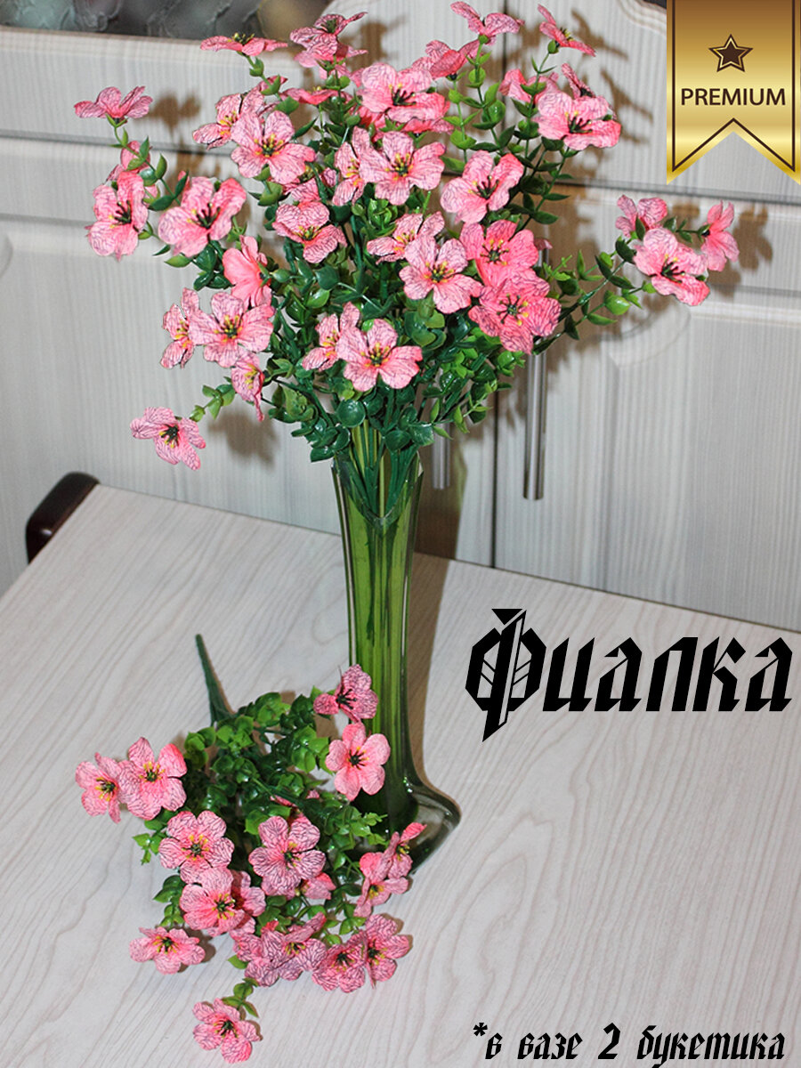 Искусственные растения фиалки (букет) от бренда Holodilova