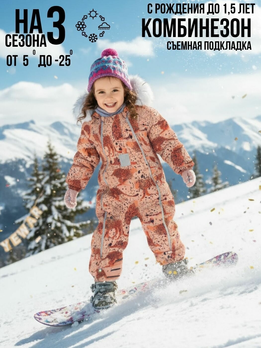 Комбинезон утеплённый
