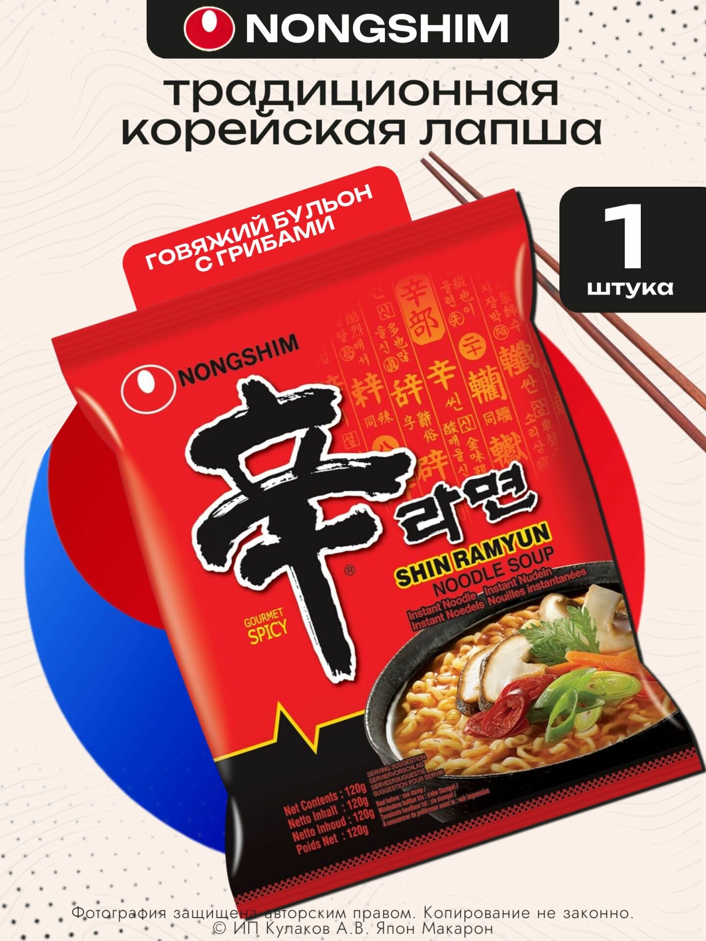 Лапша быстрого приготовления Шин Рамен Нонгшим Острая