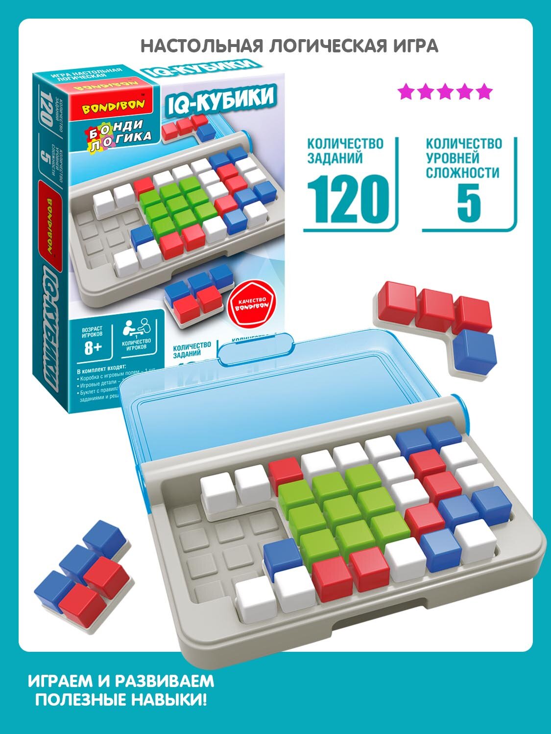 Настольная логическая игра "iq-кубики", карманная головоломка, БондиЛогика Bondibon