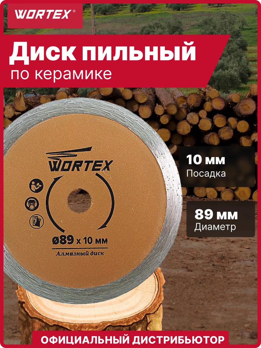 Круг алмазный по керамике 89x10 мм WORTEX HS S100 T (HSS100T00009)