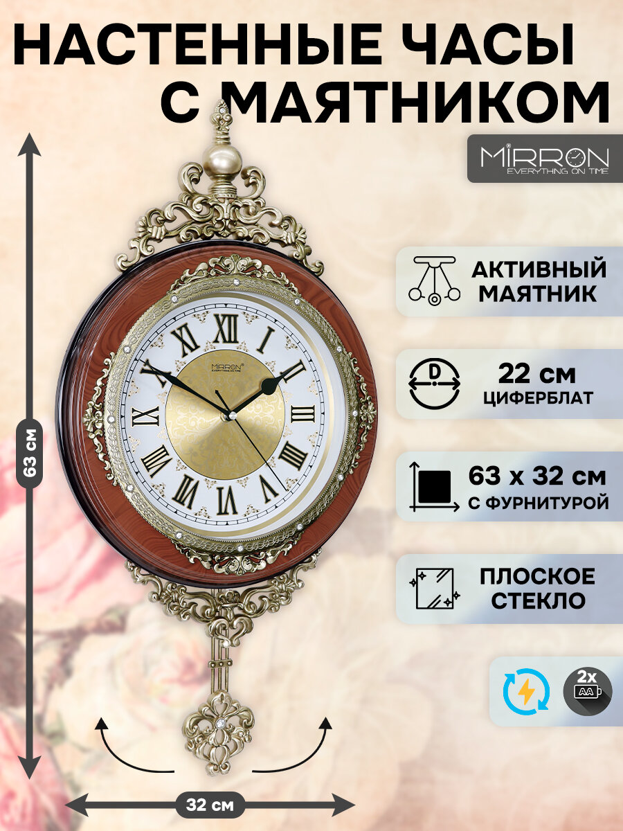 Настенные часы с маятником MIRRON P2955CR ДБ/Большие часы/Бесшумные кварцевые часы/Корпус коричневый под дерево/Золотистая фурнитура со стразами/Часы без тиканья/Винтажные часы/Римские цифры/Подарочные настенные часы/Декоративные часы для дома и офиса