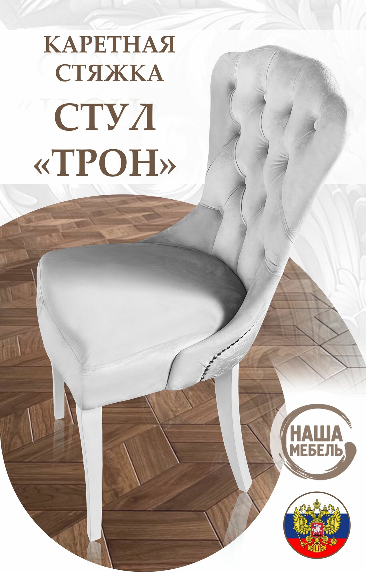 Стул, 1 шт.