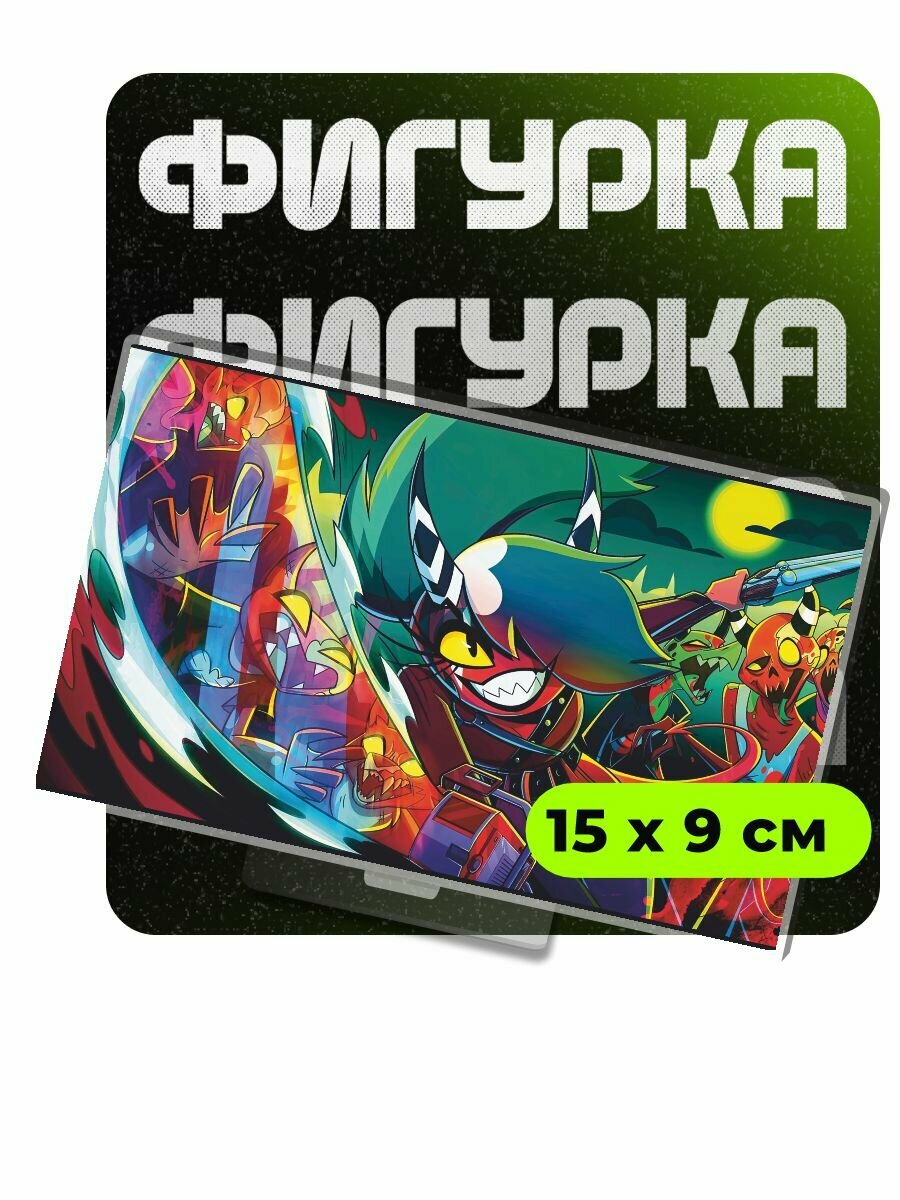 Фигурка акриловая Адский босс Салли Мэй