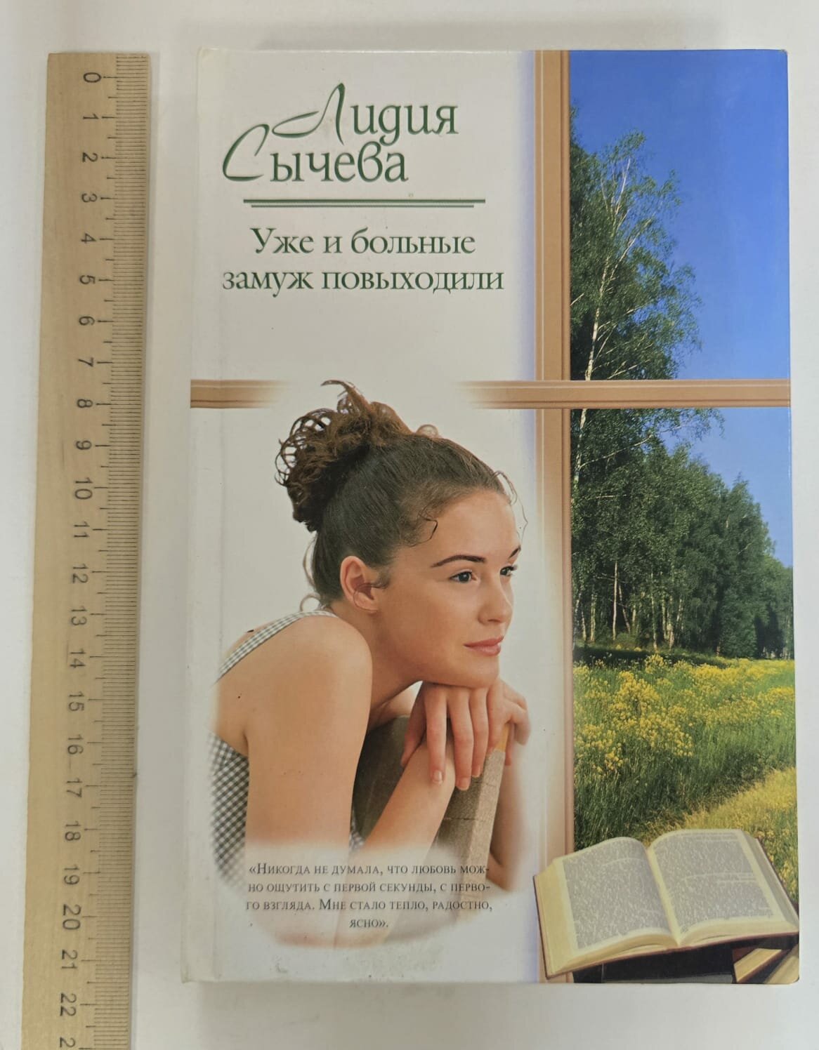 Уже и больные замуж повыходили