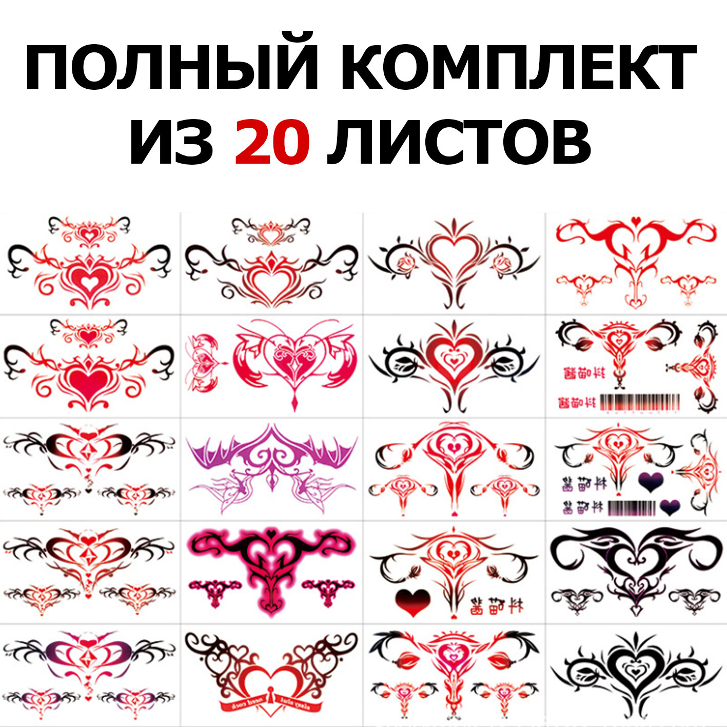 Переводные тату Метка Суккуба 2.0, татуировки временные для косплея набор из 20 листов