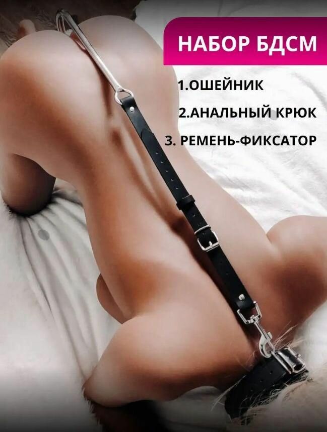 Набор бдсм анальный крюк ошейник и наручниками, Набор для ролевых игр