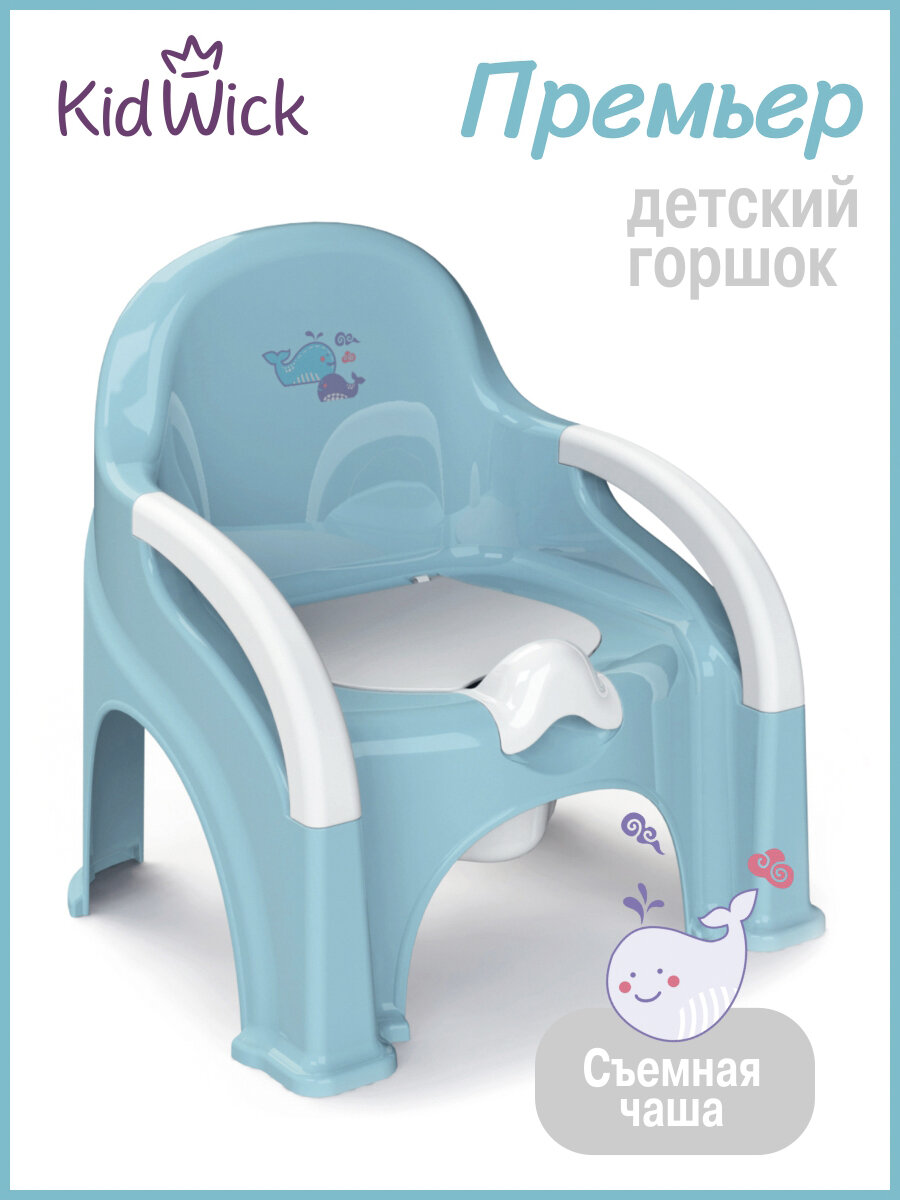 Горшок детский для мальчика Kidwick Премьер, голубой