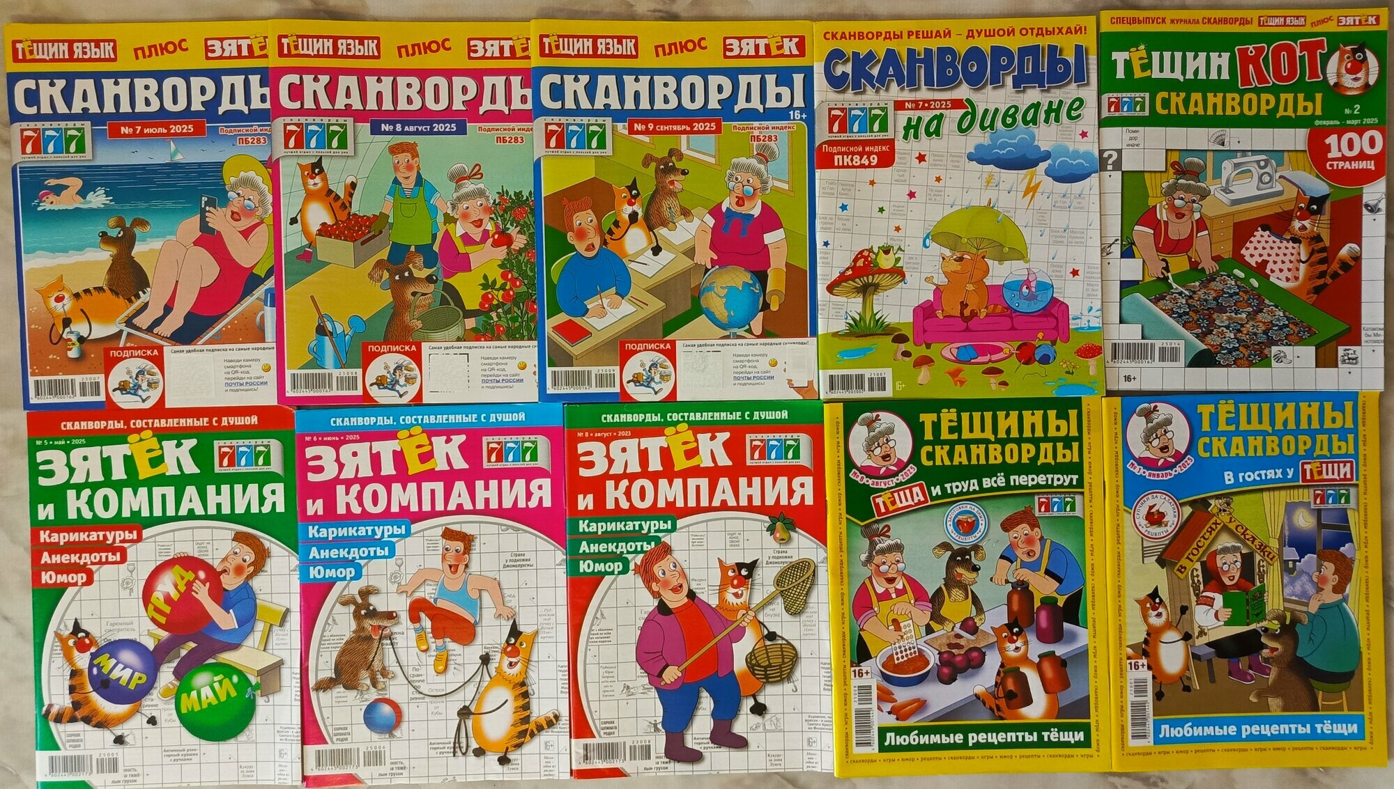 Тещин язык +зятек. Набор.