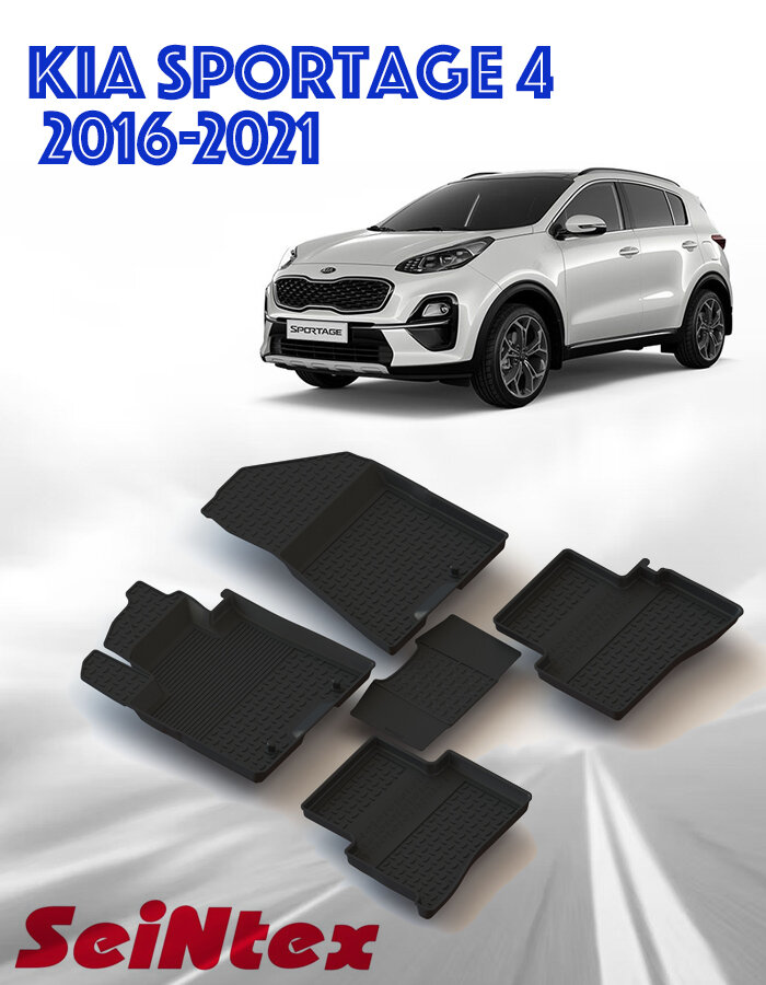 Резиновые коврики в салон для Kia Sportage 4 (2015-2022) / Киа Спортаж 4 поколения
