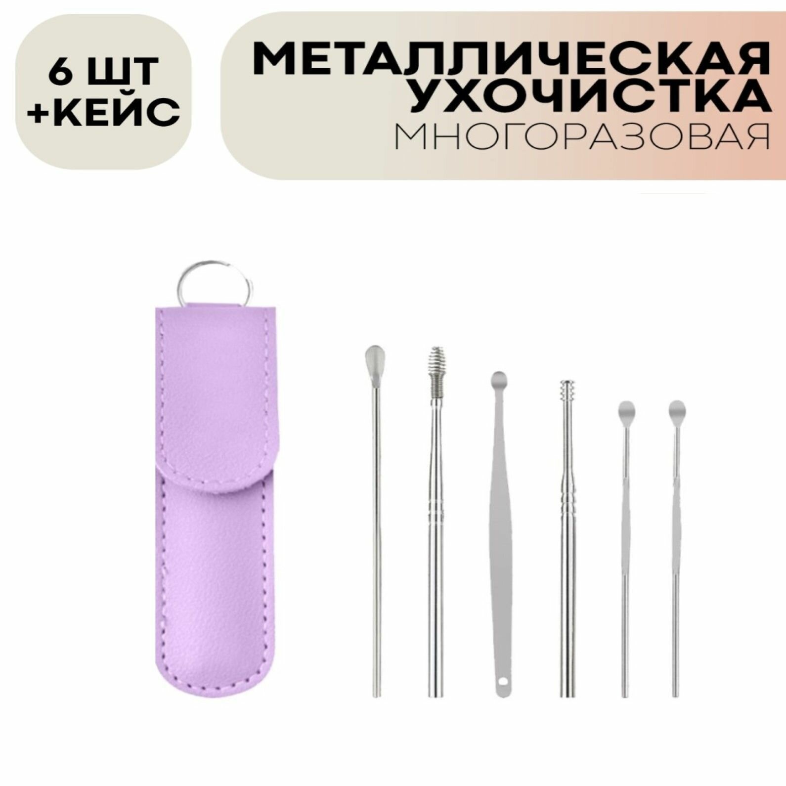 Инструмент для чистки ушей, Многоразовые ушные палочки удаление пробки и серы, Многоразовые ушные палочки, Ухочистка