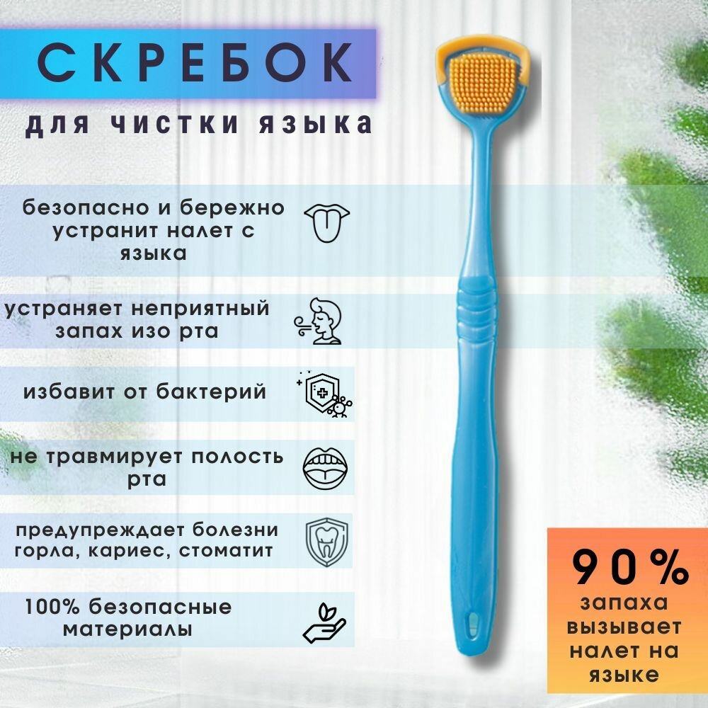 Скребок для чистки языка, Щетка для полости рта, Языкочистка, синего цвета