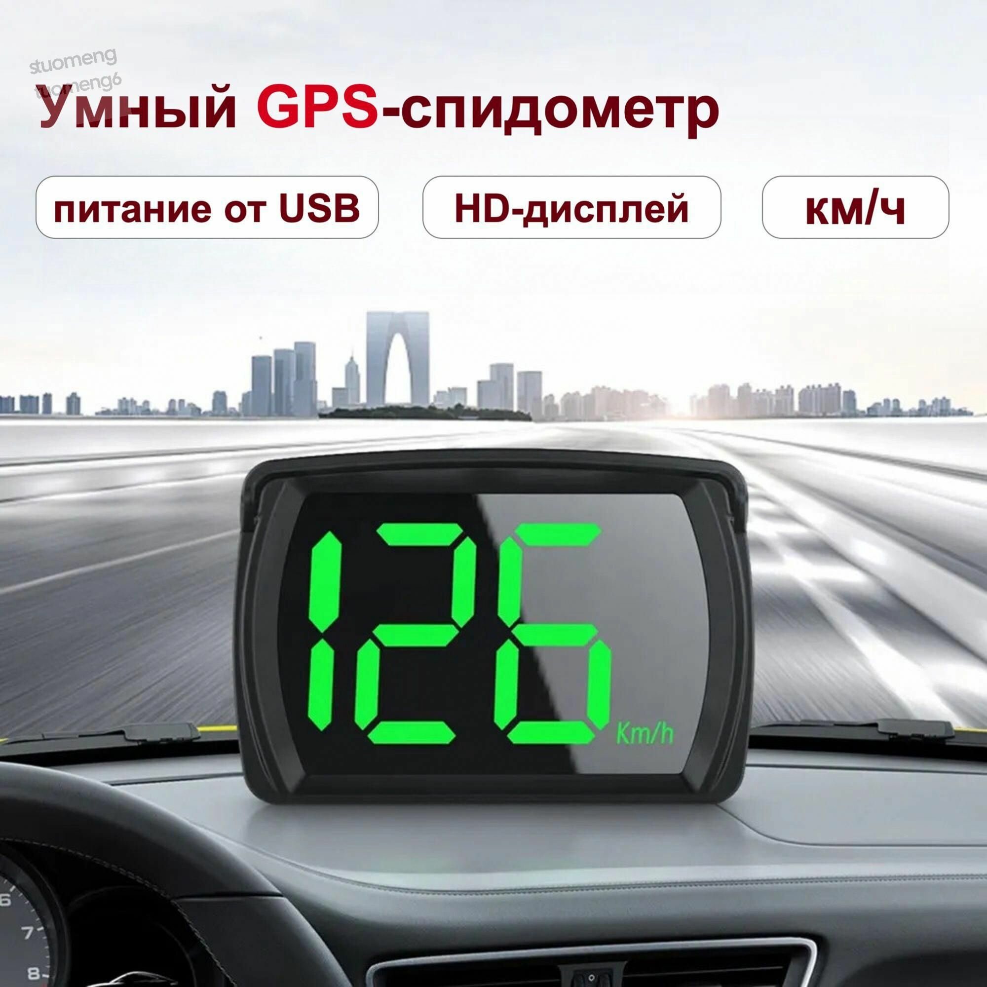 GPS Проекционный дисплей, км/ч, цифровой спидометр, спидометр для легковых, питание от USB