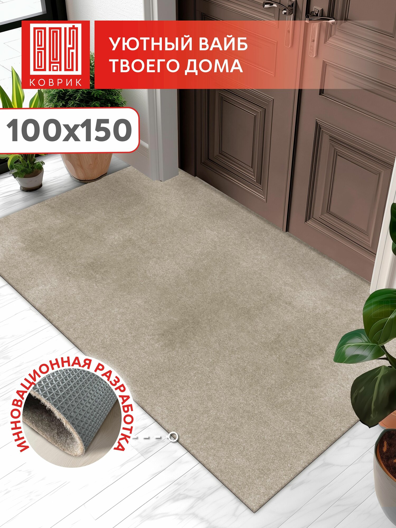 Коврик придверный влаговпитывающий эталон ТЭМ 100х150 донской песок