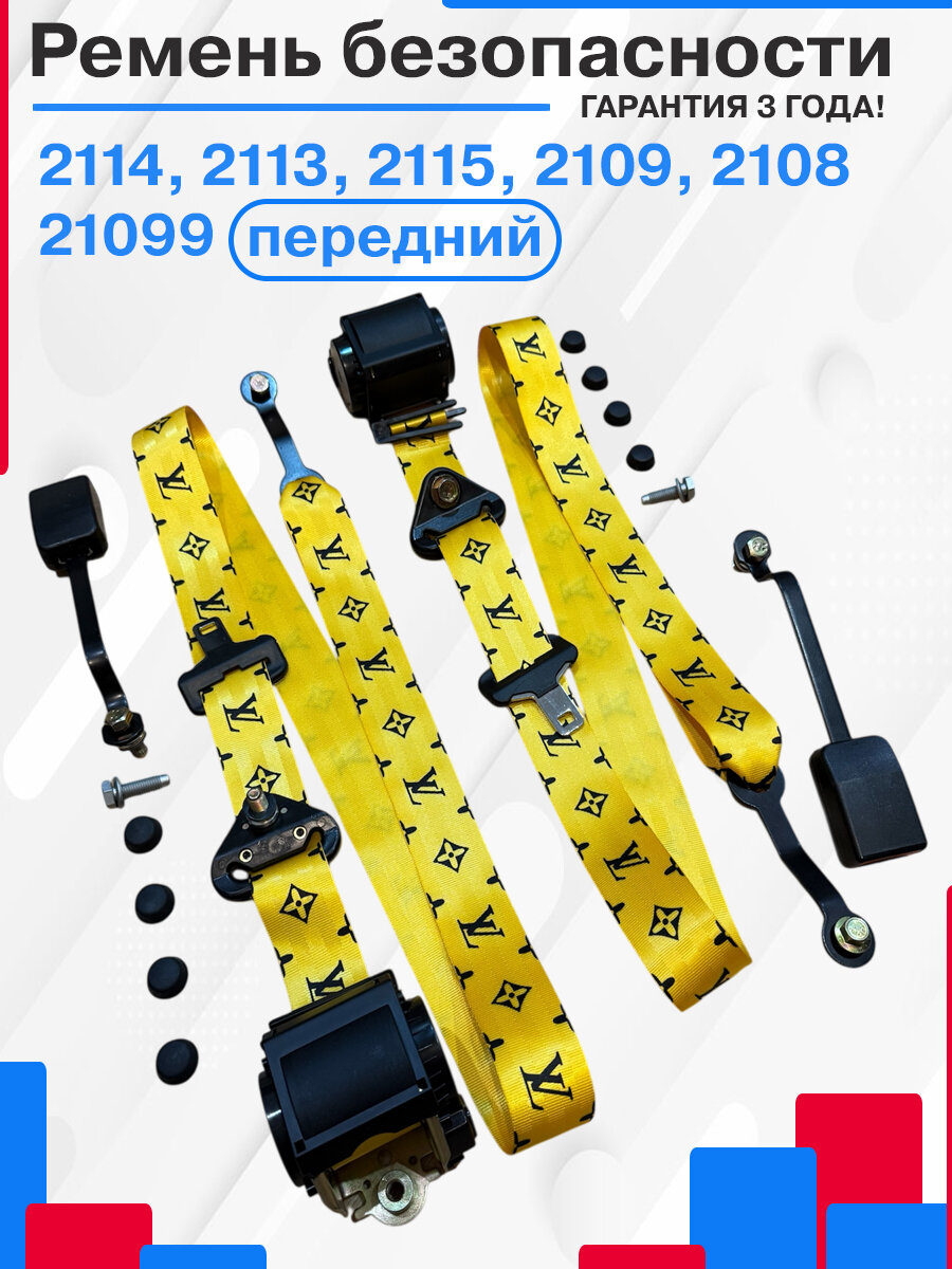 Передние Цвет ремни безопасности ВАЗ/LADA 2114, 2113, 2115, 2109, 2108, 21099