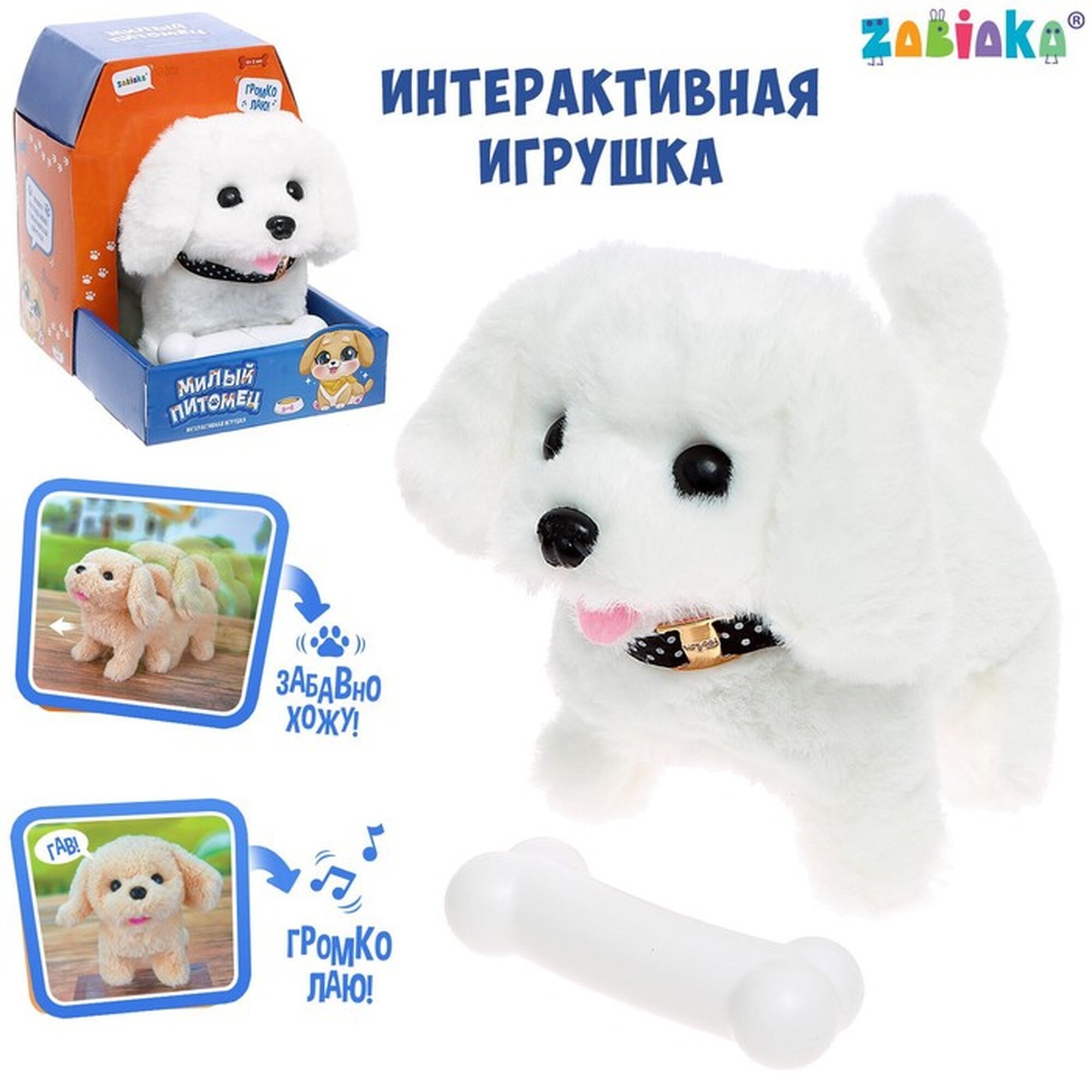 ZABIAKA Интерактивная игрушка "Милый питомец" SL-06014 9200653