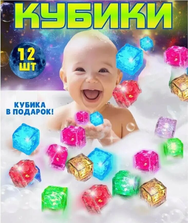 Светящиеся кубики для ванны 12 шт