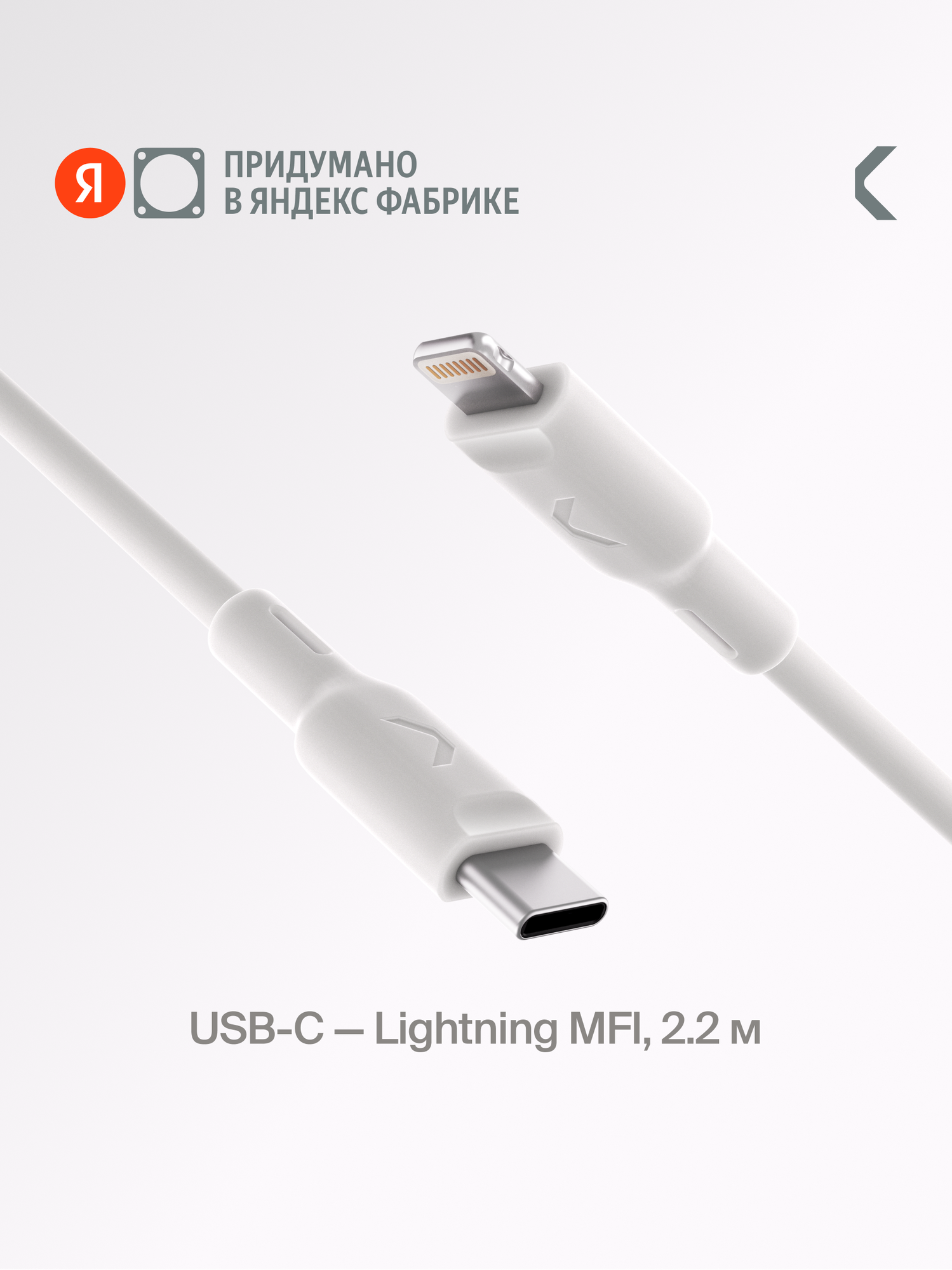 Кабель COMMO Jelly USB Type-C - Lightning MFI, 2,2 м Белый