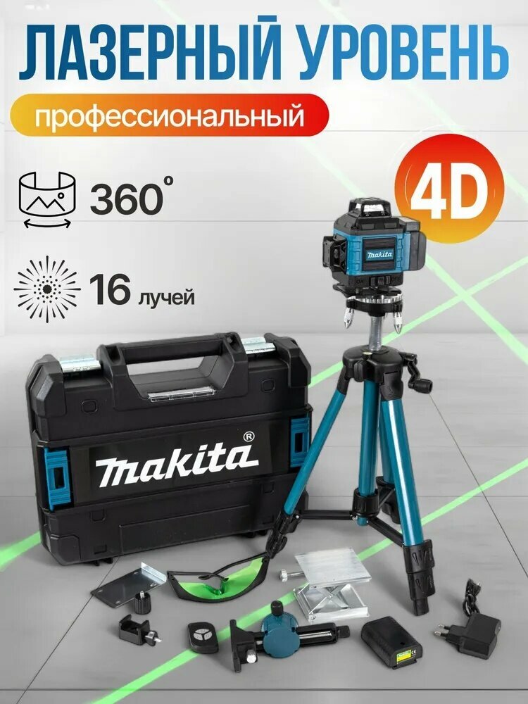 Лазерный уровень/нивелир Зеленыйлуч