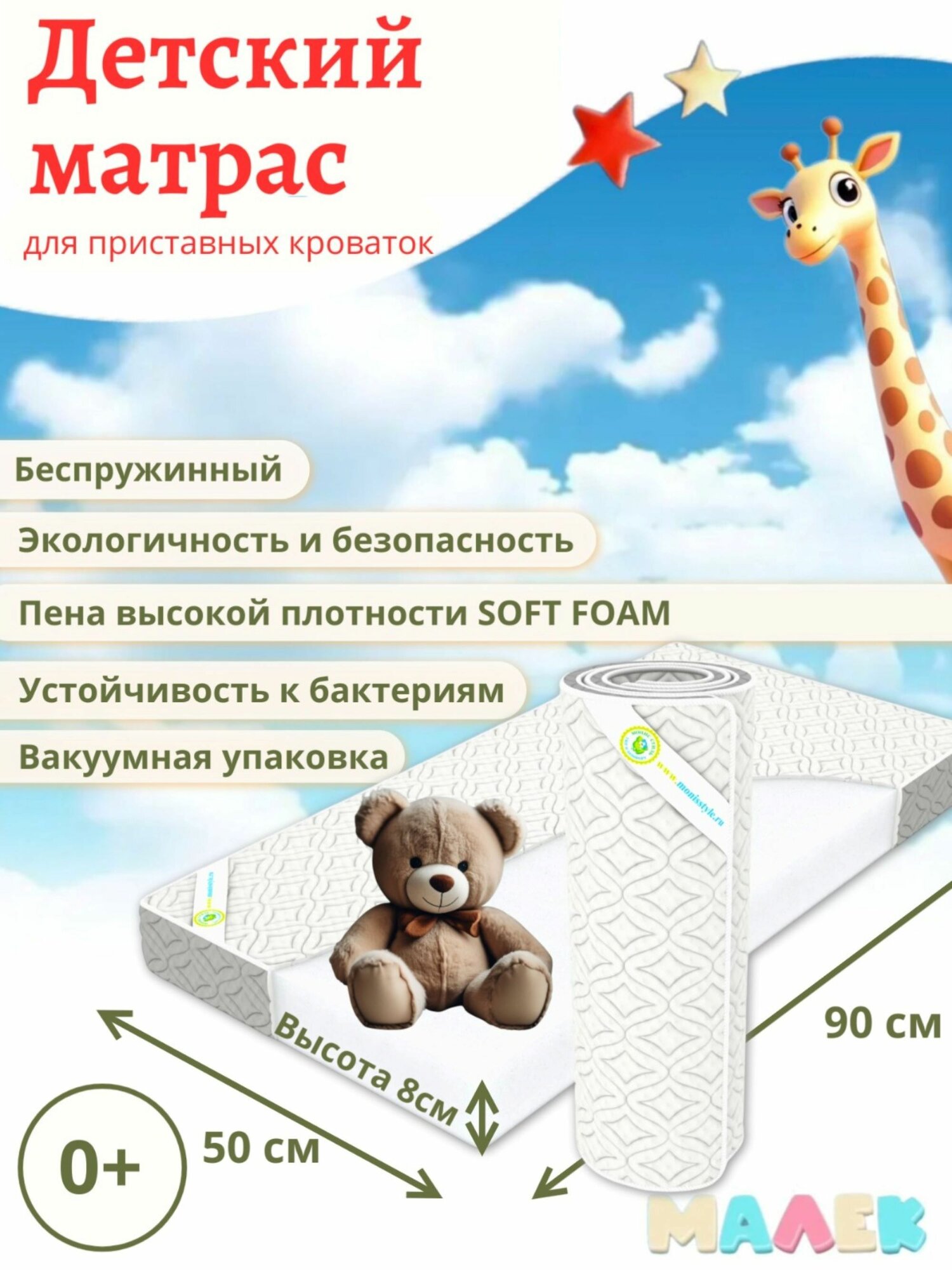 Матрас детский для приставной кроватки 90*50*8 см в вакуумной упаковке